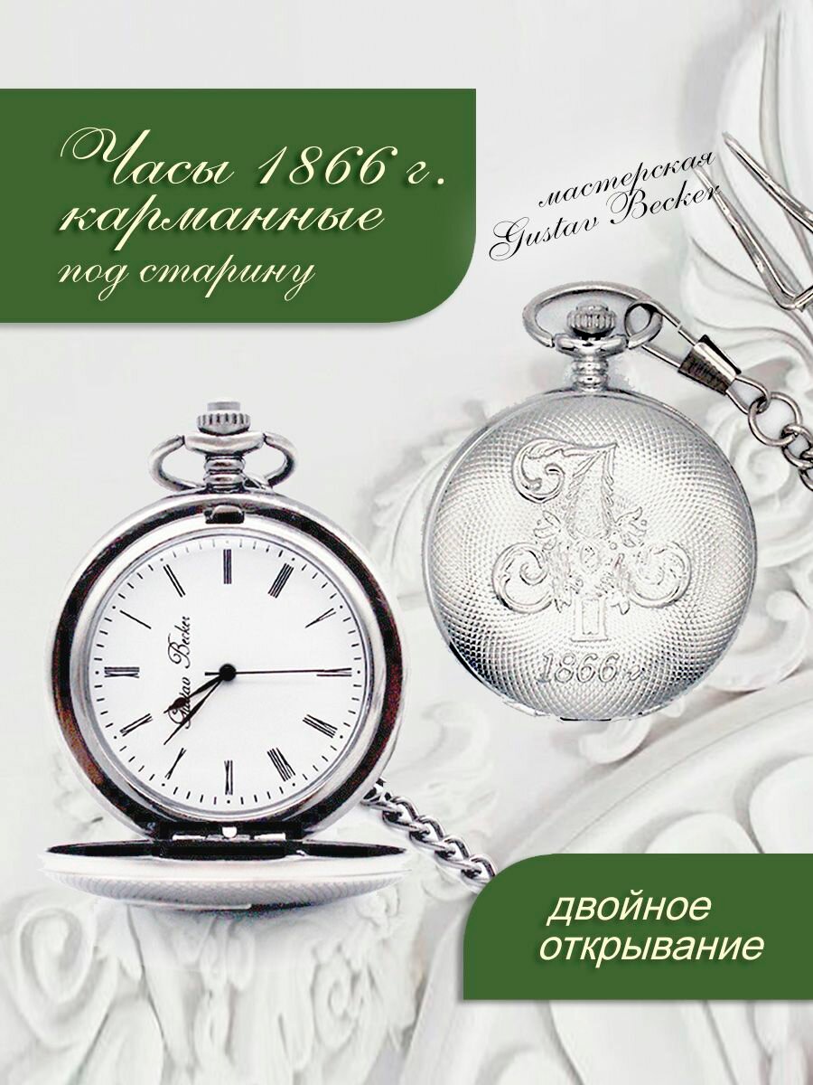 Часы карманные на цепочке 3 крышки, кварцевые антикварные старинные серебряные часы царские, Александр2, копия 1866 года, светлое серебро имитация