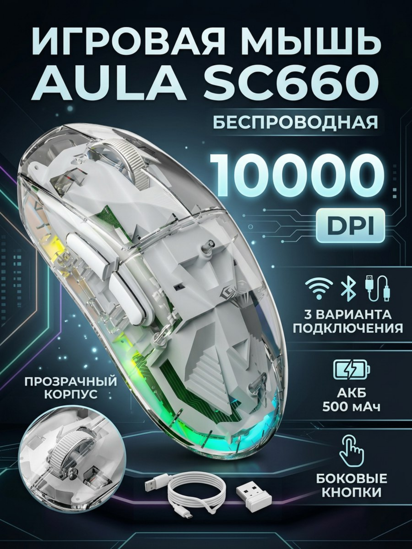 Мышь игровая беспроводная Aula SC660, 3 режима подключения (Bluetooth, 2.4G, USB), до 10000 DPI, с RGB подсветкой