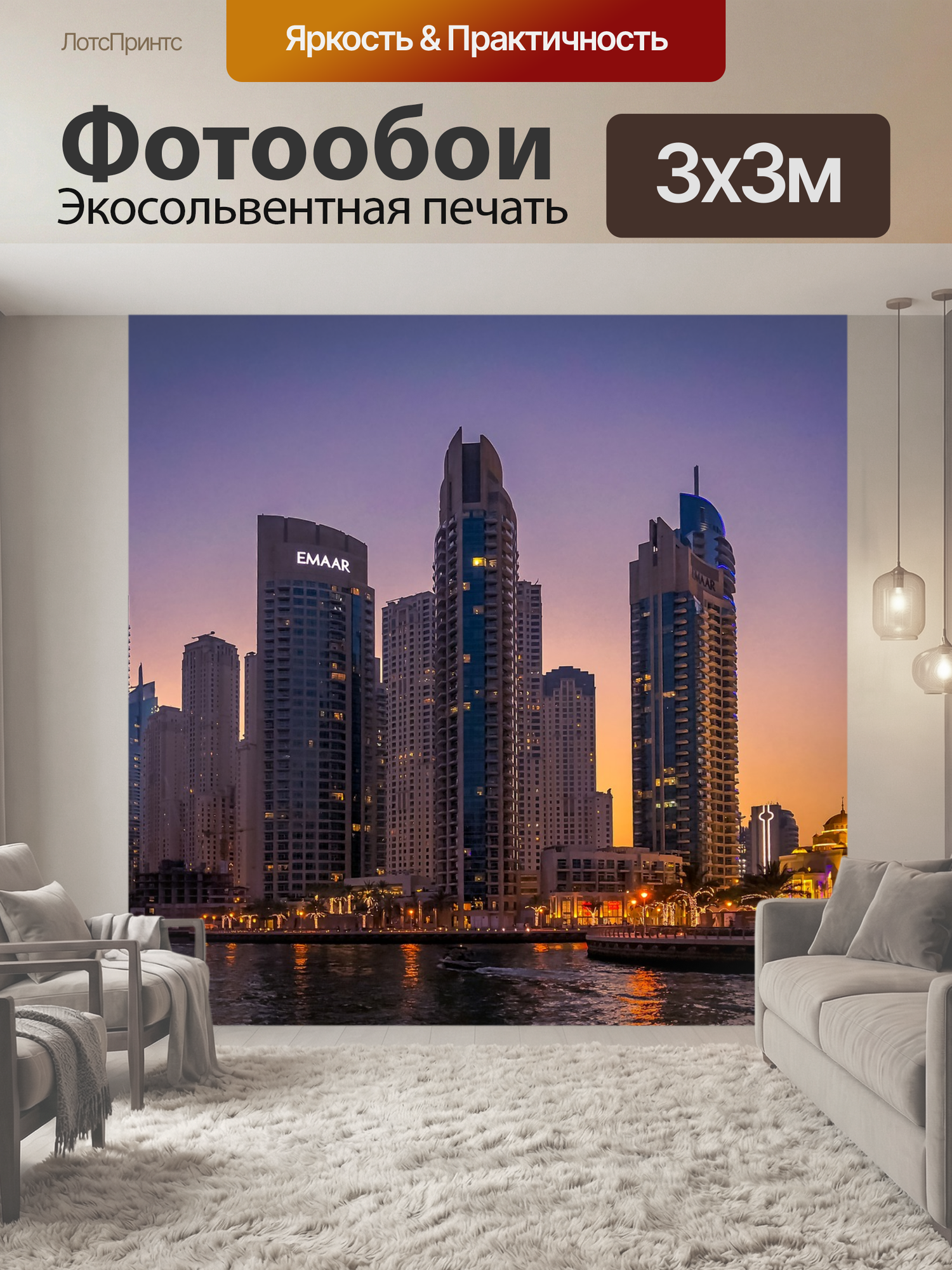 Фотообои "Дубай, город, архитектура" 300x300 см. экосольвентная печать