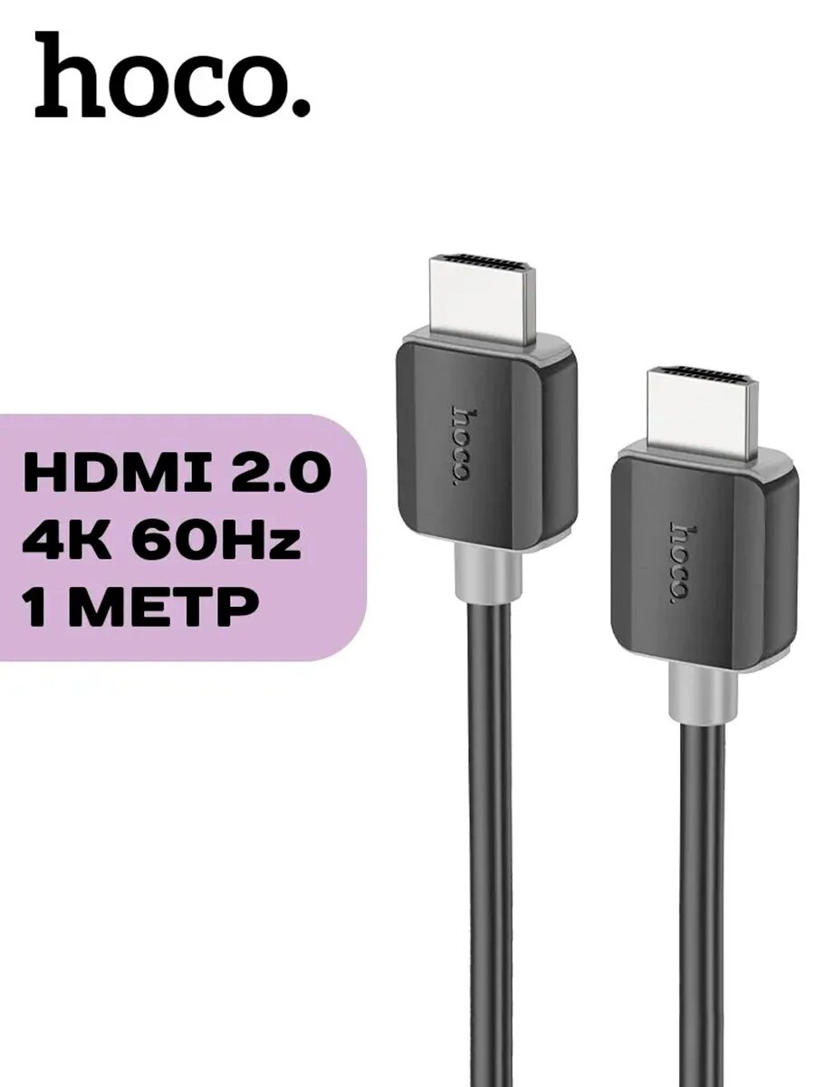 Видео кабель HDMI - HDMI версия 2.0 Hoco US08 4K/60Hz, 1м, черный