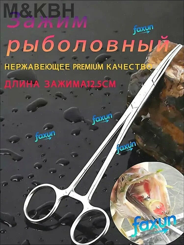 Зажим, экстрактор, щипцы.