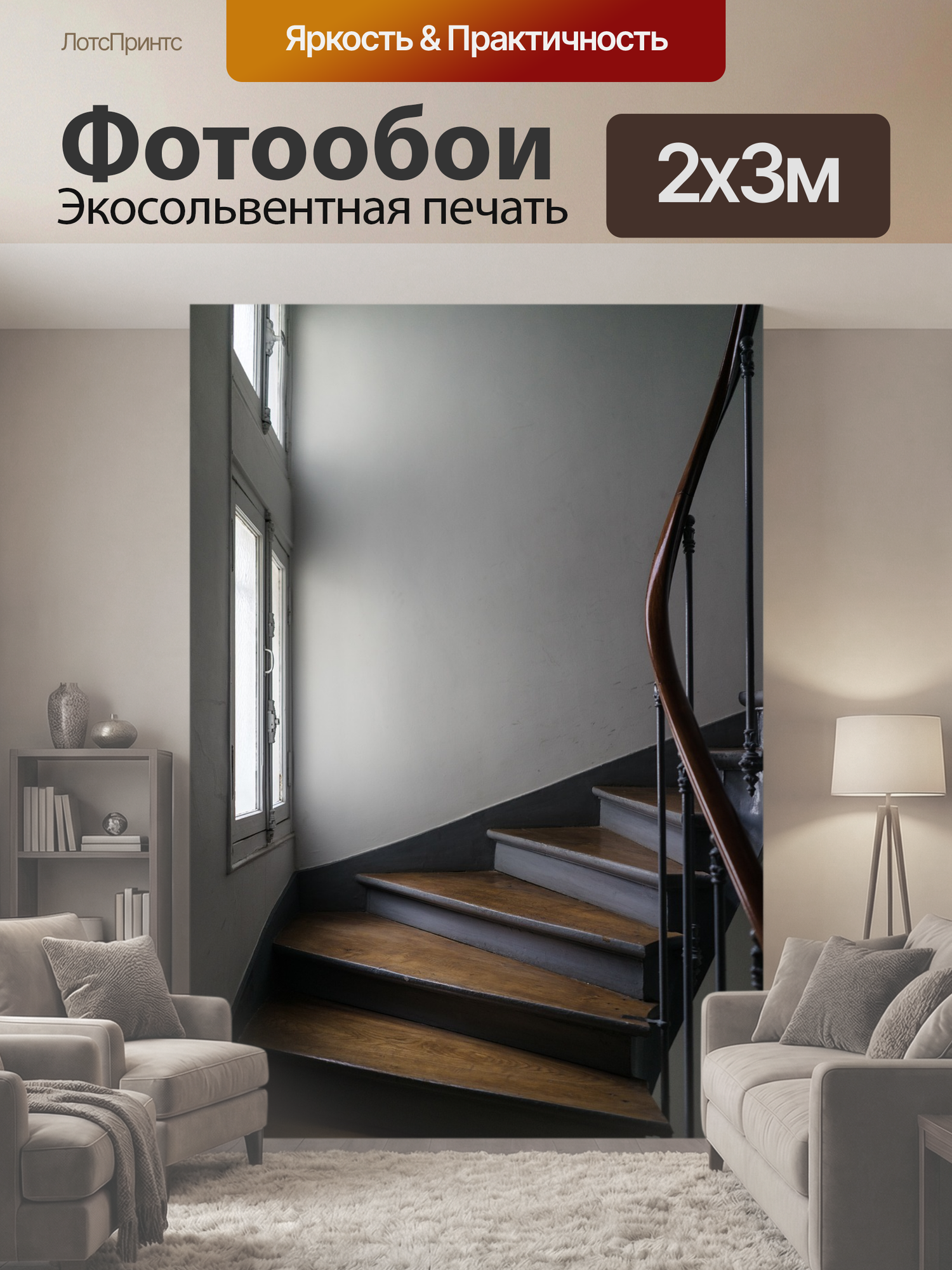 Фотообои "Внутри, деревянный, лестница" 200x300 см. экосольвентная печать