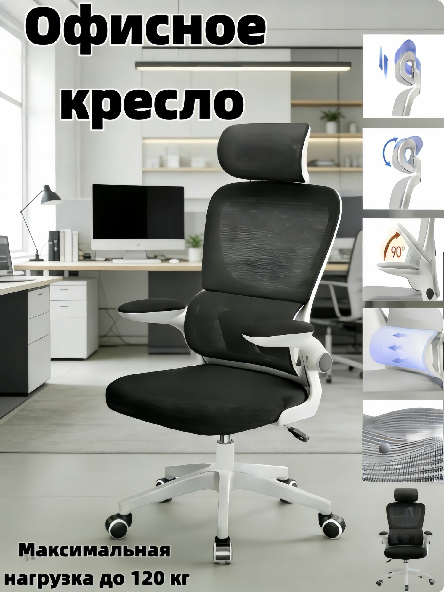 Офисное кресло