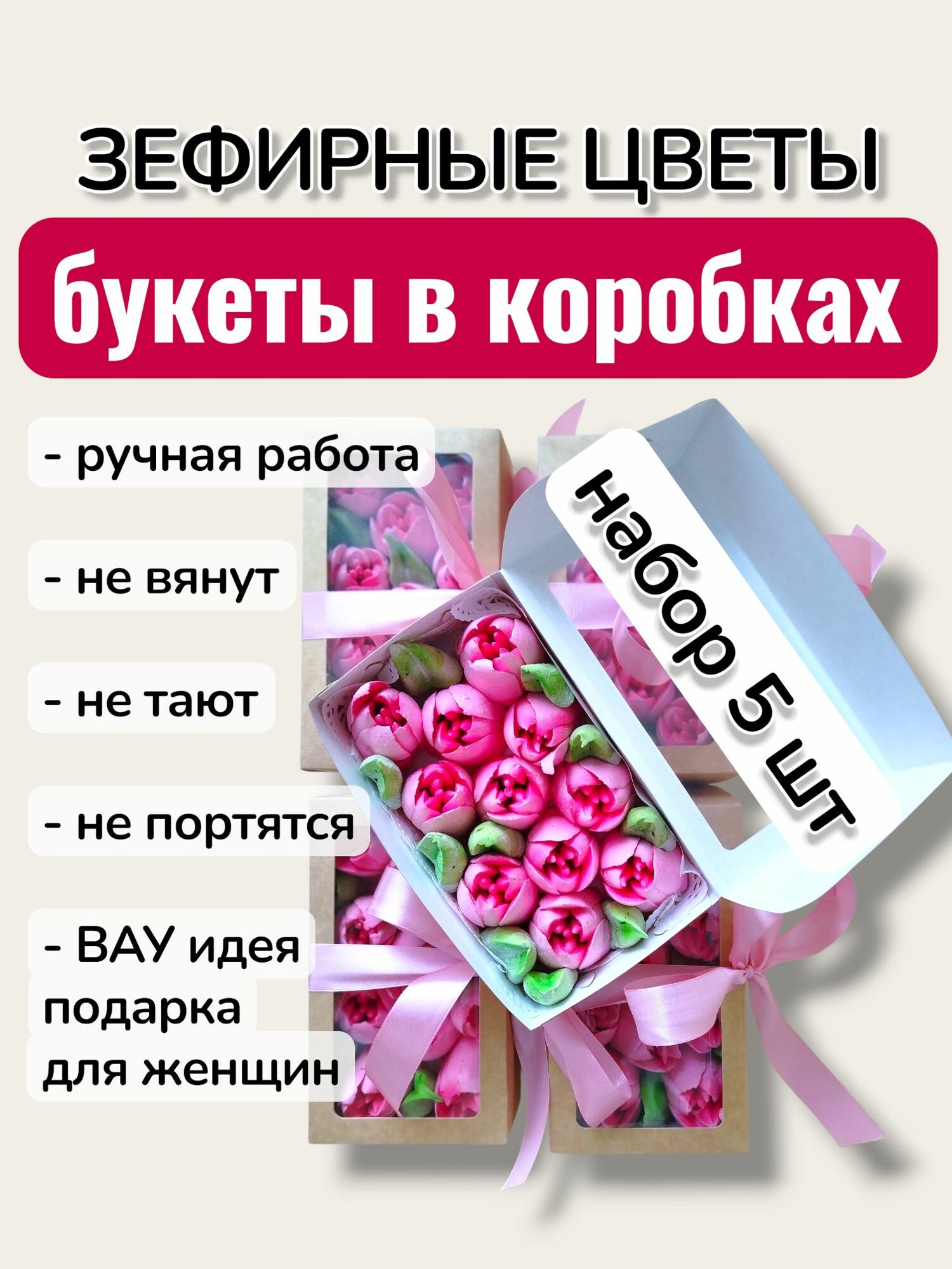 Зефирные букеты в коробках, тюльпаны из зефира, набор 5 коробок