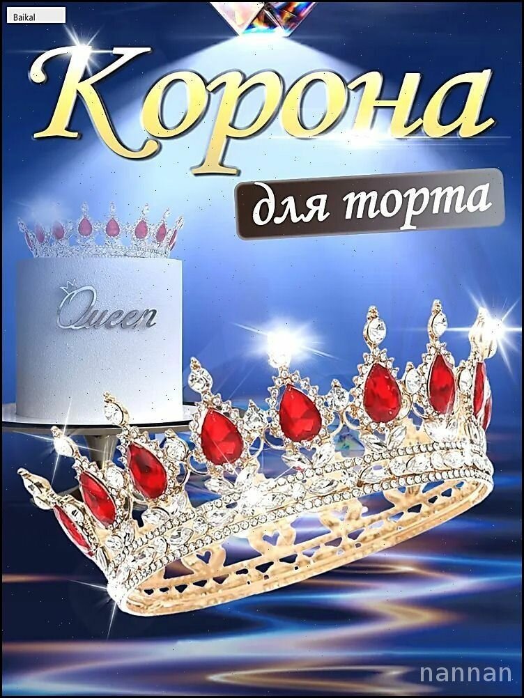 Корона на торт для декора Sugar Day