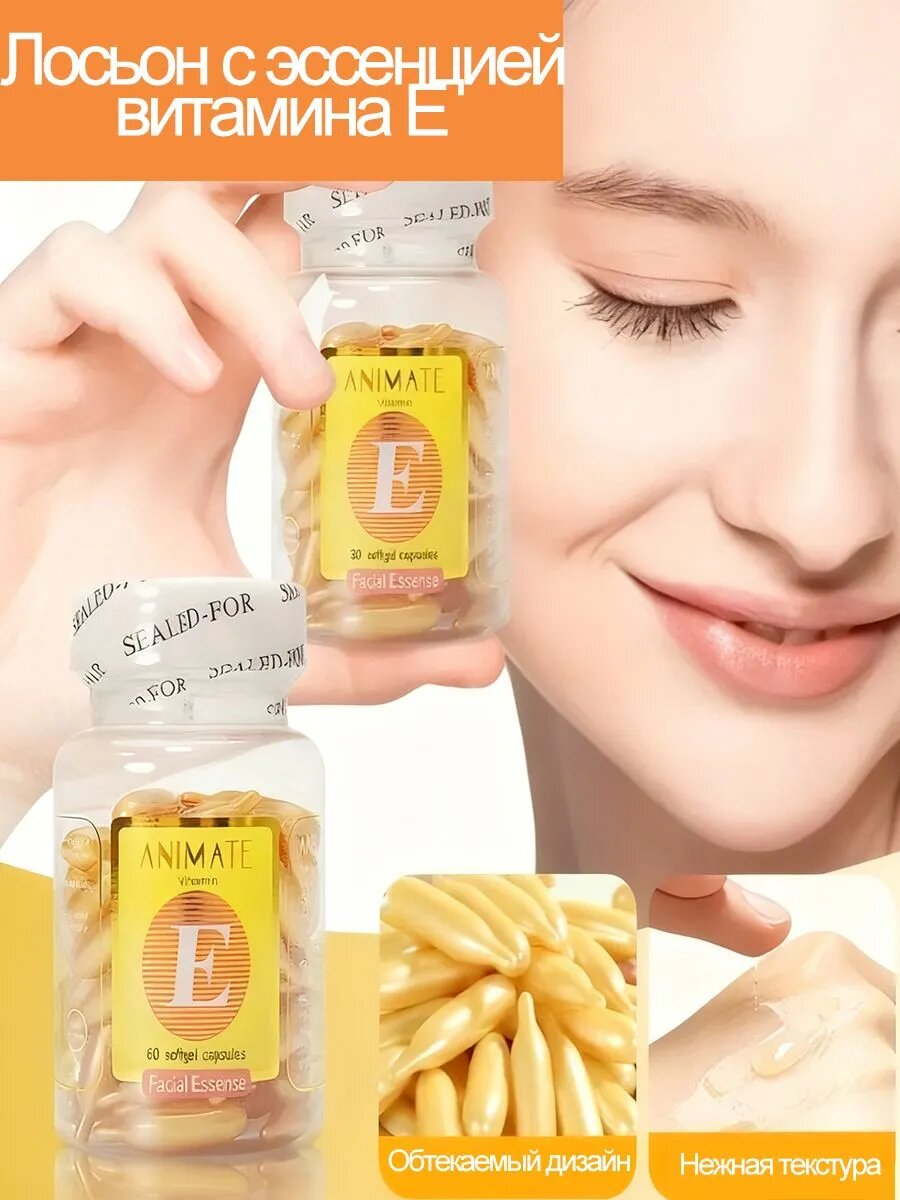 Увлажняющие капсулы для лица с витамином Е 60 шт