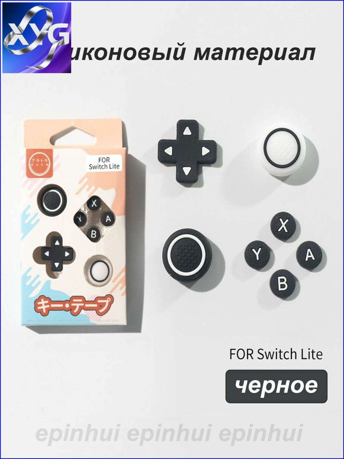 Эксклюзивный комплект стиков и кнопок для Nintendo Switch Lite