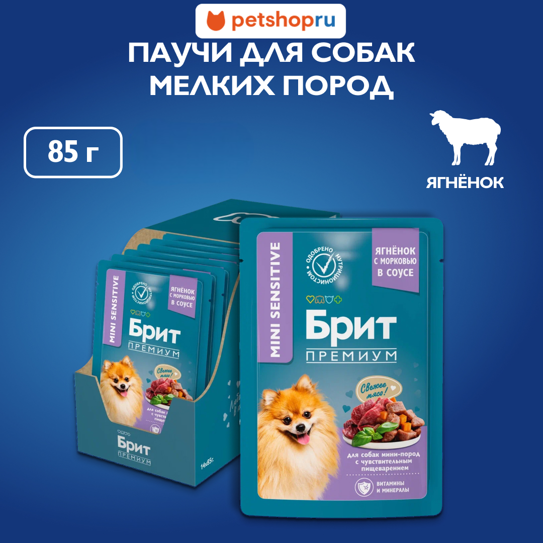 Пауч для взрослых мини собак с чувствительным пищеварением с ягненком и морковью в соусе