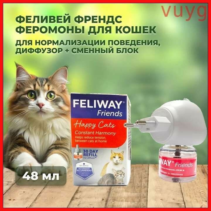 Благотворительность 2025 годаФеромон для кошек Friends( диффузор+Жидкость48мл*1 )