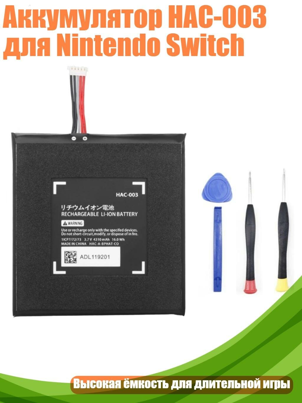 Аккумулятор HAC-003 для Nintendo Switch