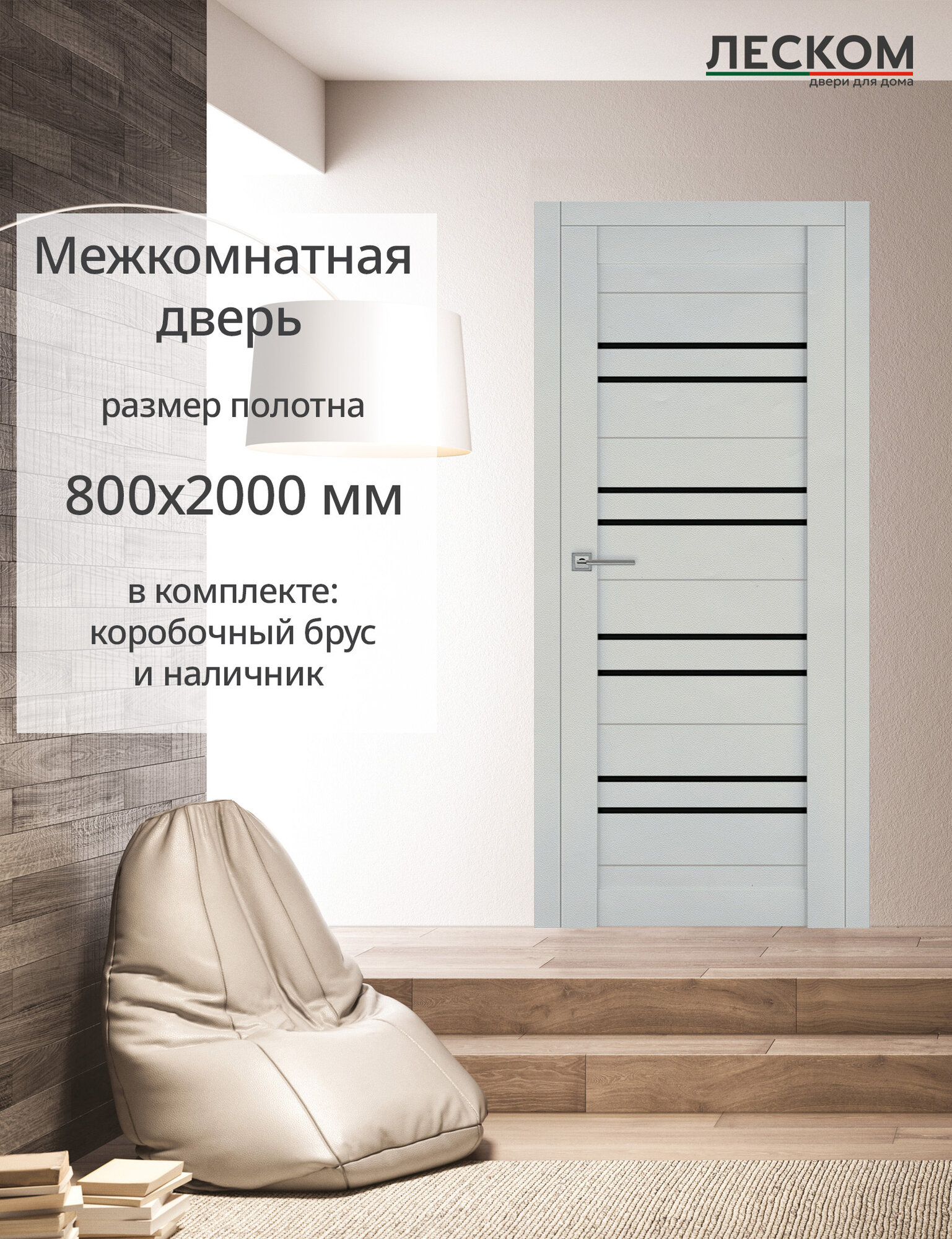 Дверь межкомнатная Леском ТХ16, 800х2000, МДФ, шарм серый, комплект с коробкой и наличником