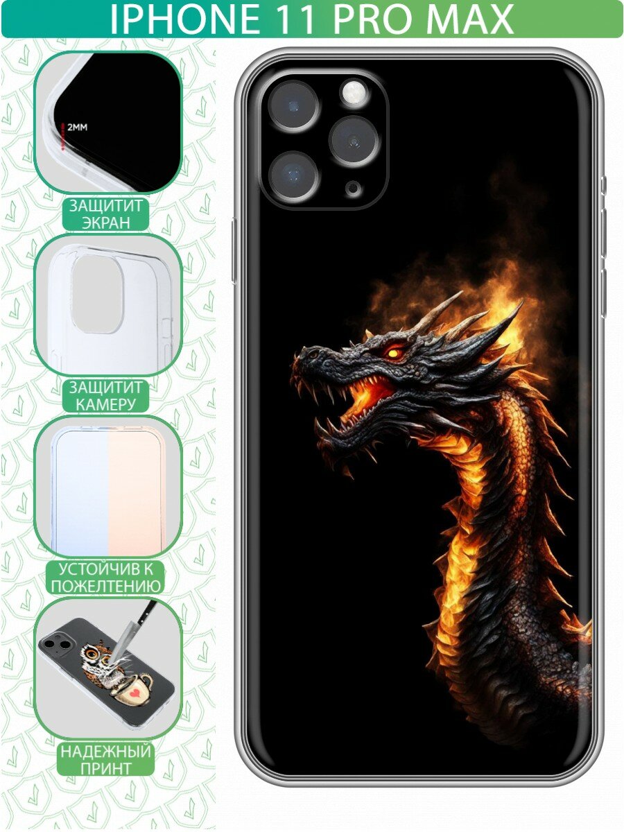 Чехол для Iphone 11 Pro Max с принтом для мужчин с черным драконом (Айфон 11 Про Макс)