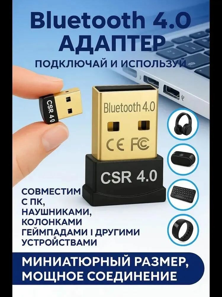 Адаптер Bluetooth 4.0 BT-08