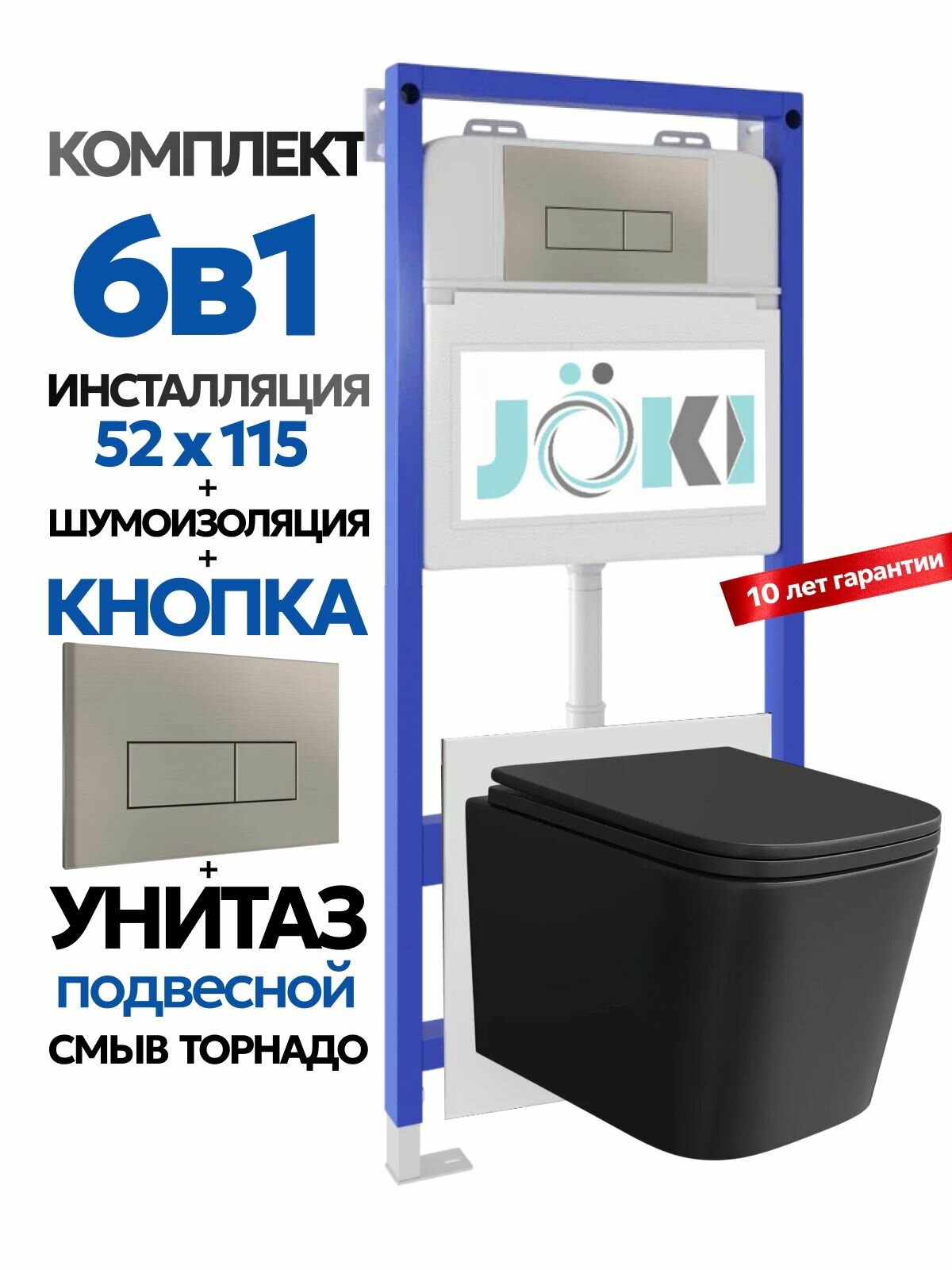 Комплект: Инсталляция JK01150+Кнопка JK204546 сталь+Verna T JK0711055MB черный унитаз, смыв торнадо