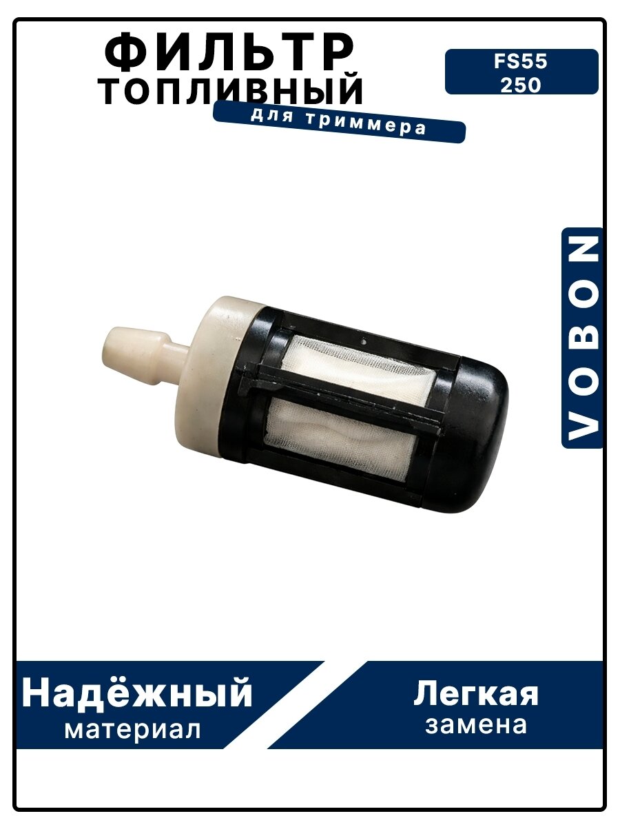 Фильтр топливный для триммера STIHL FS 55-250