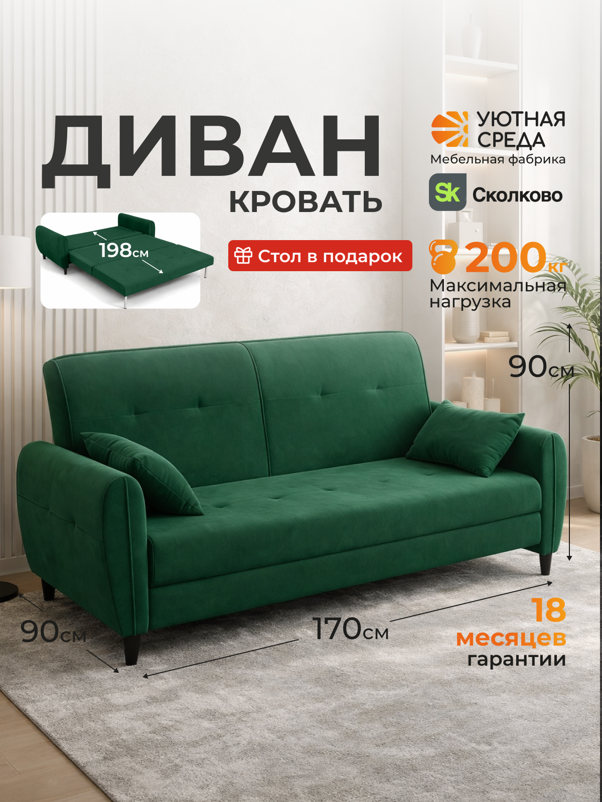 Уютная среда Диван прямой раскладной Д800, диван-кровать на ножках, велюр, изумрудный