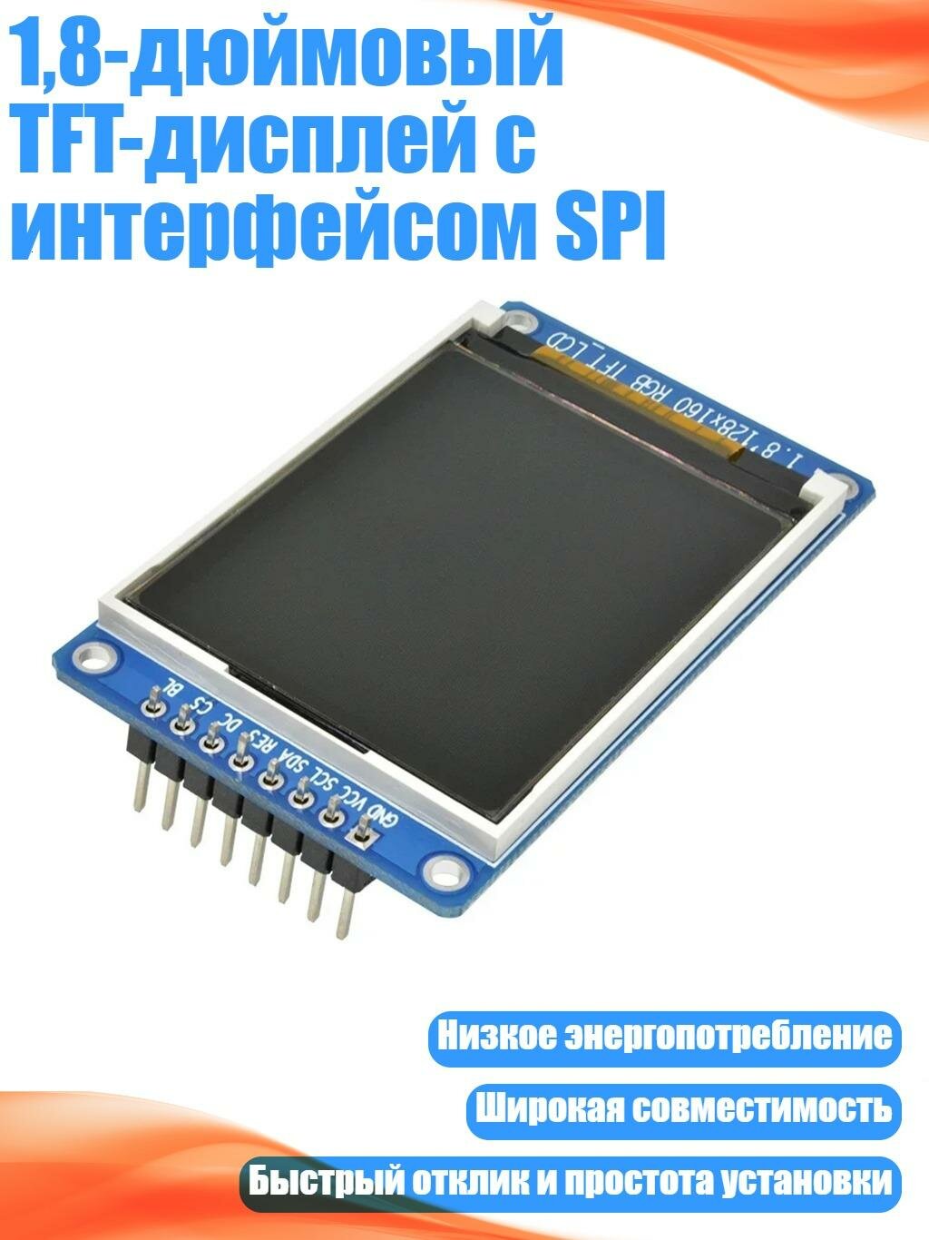 1,8-дюймовый TFT-дисплей с интерфейсом SPI