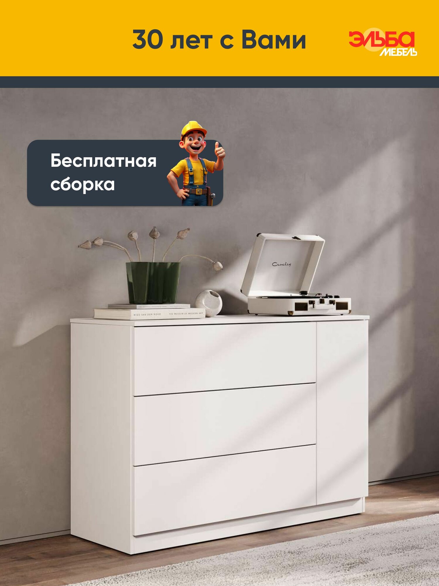 Комод с ящиками для одежды и вещей белый Бьёрн 120 см Эльба Мебель