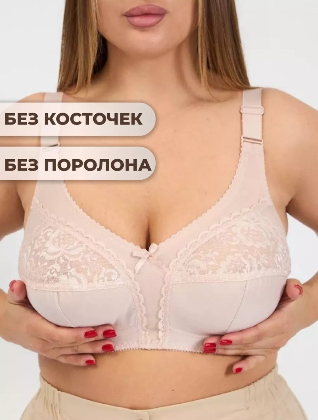 Бюстгальтер мягкая чашка без косточек для большой груди