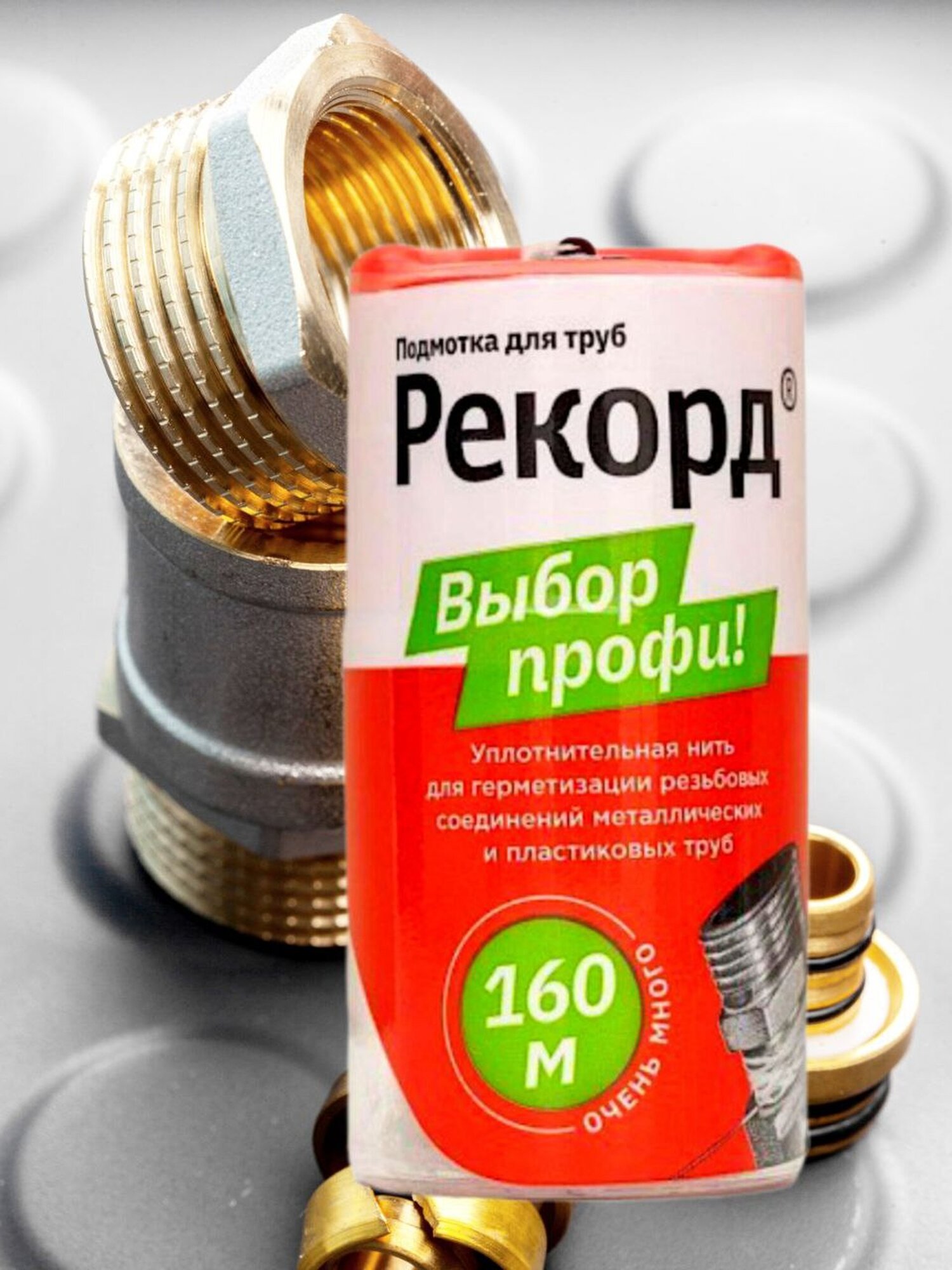 Сантехническая нить для труб "Рекорд", 160 метров, полимер, 1 шт.