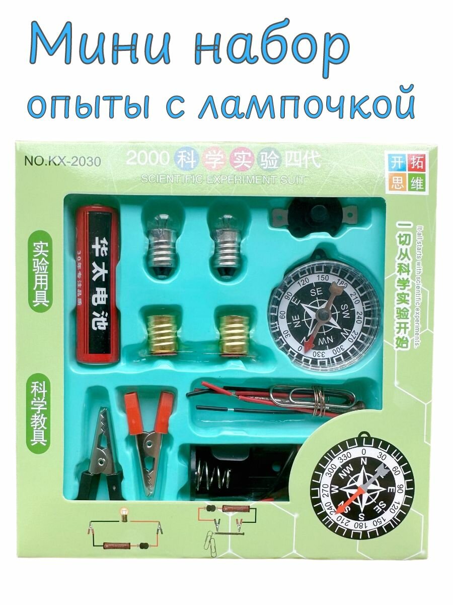 Набор опытов опыты с лампочкой