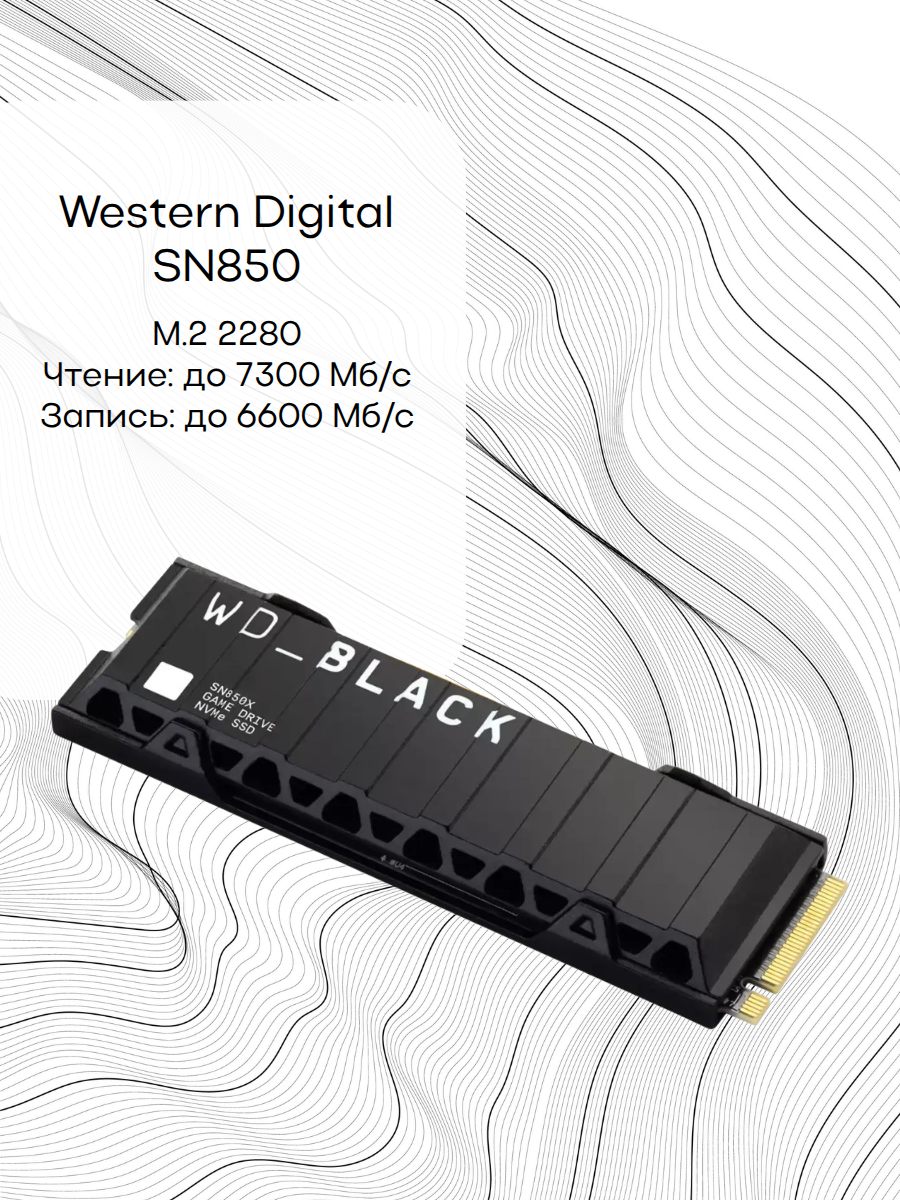 Твердотельный накопитель Western Digital SN850, 2 ТБ, черный