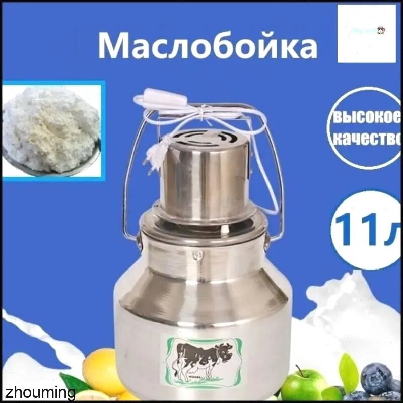 Электрическая маслобойка для разделения молока и изготовления сливочного масла, 11л