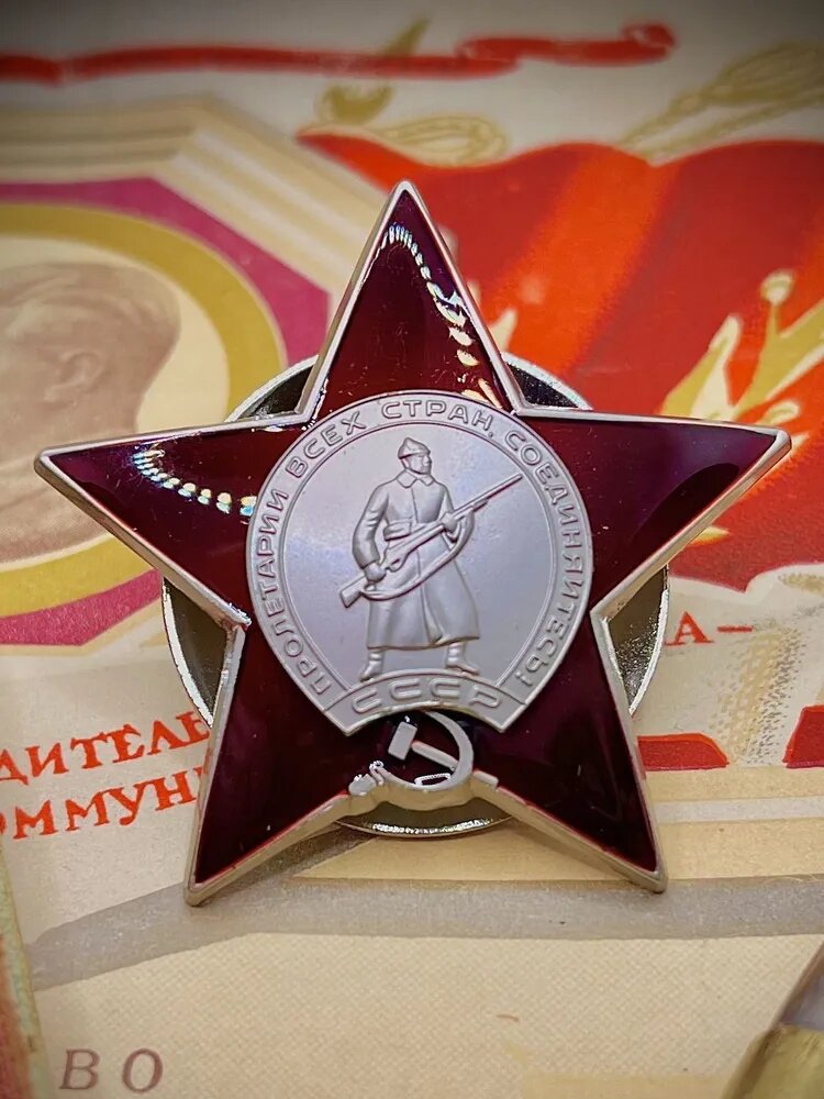 Орден Красной звезды СССР Точная копия Сувенир