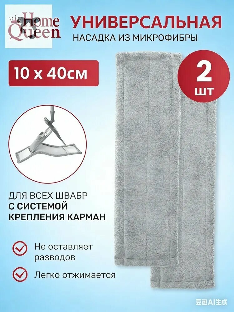Насадка на швабру "Швабры простые с прямой платформой + насадки к ним"