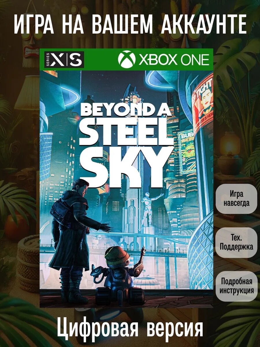 Beyond a Steel Sky | Xbox One/Series X|S | Экшен и приключения