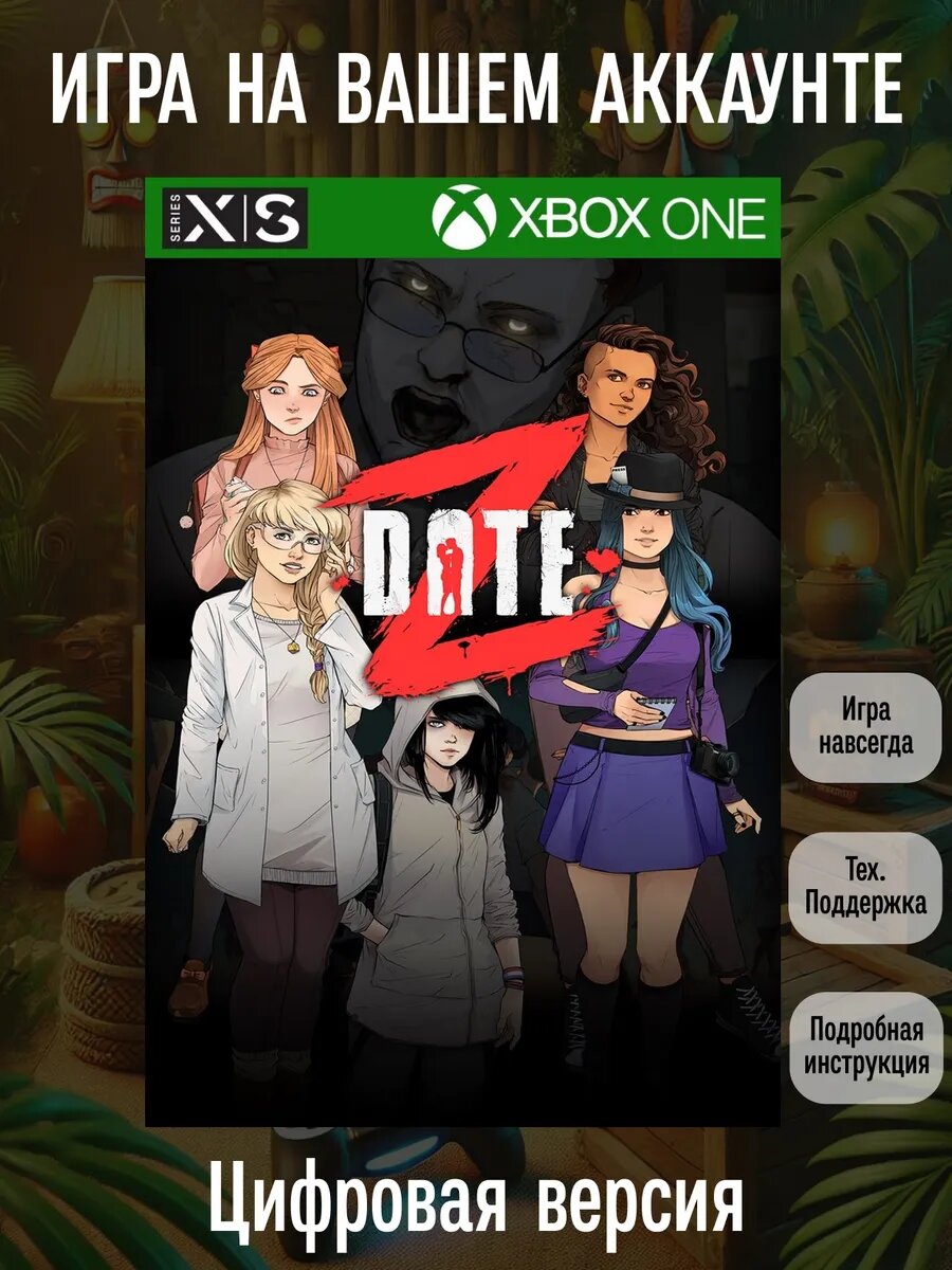 Date Z | Xbox One/Series X|S | Экшен и приключения | Ролевая игра