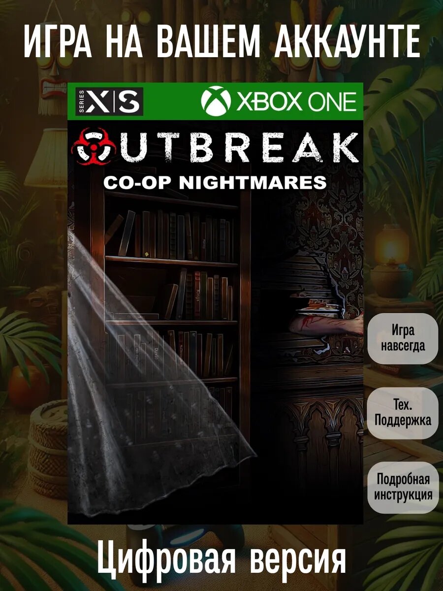 Outbreak Co-Op Nightmares | Xbox One/Series X|S | Экшен и приключения
