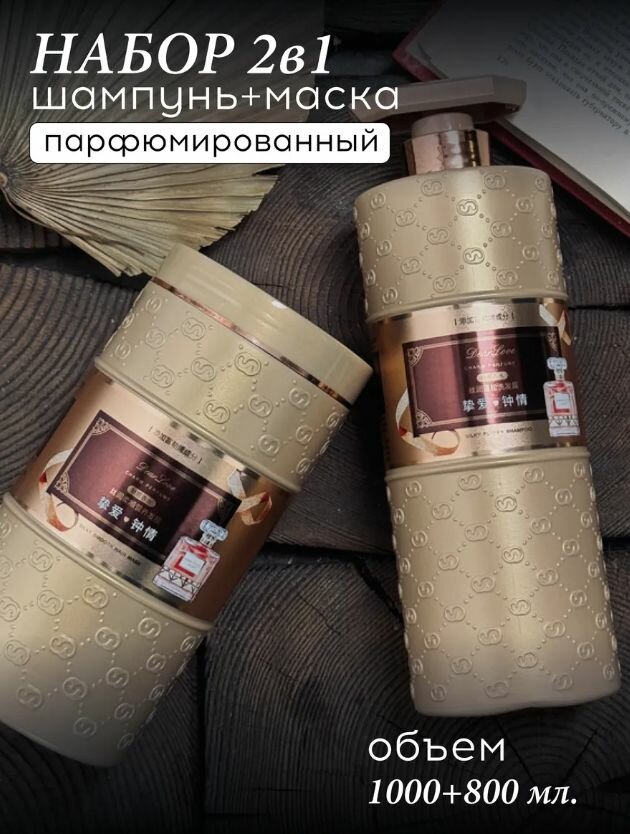 2 в 1 Шампунь Silky Fluffy Shampoo,800мл, Маска для волос С фуллеренами быстрый рост и глубокое питание Hair Mask, 1л