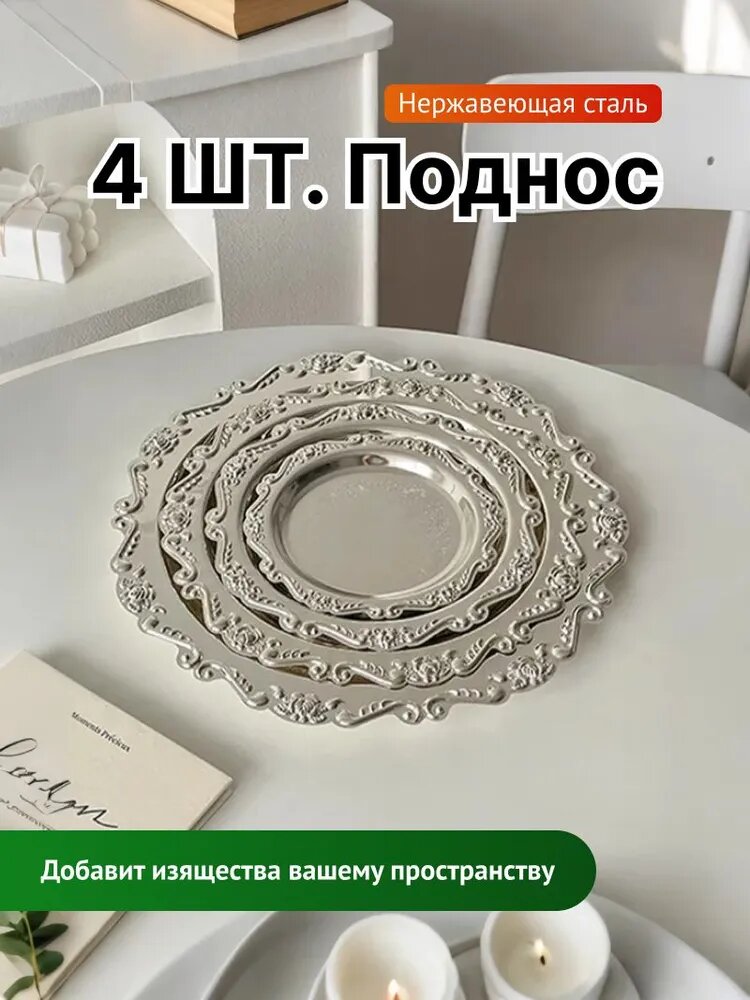 Винтажные подносы из металла 4 штуки, круглые декоративные тарелки для свечей и украшений