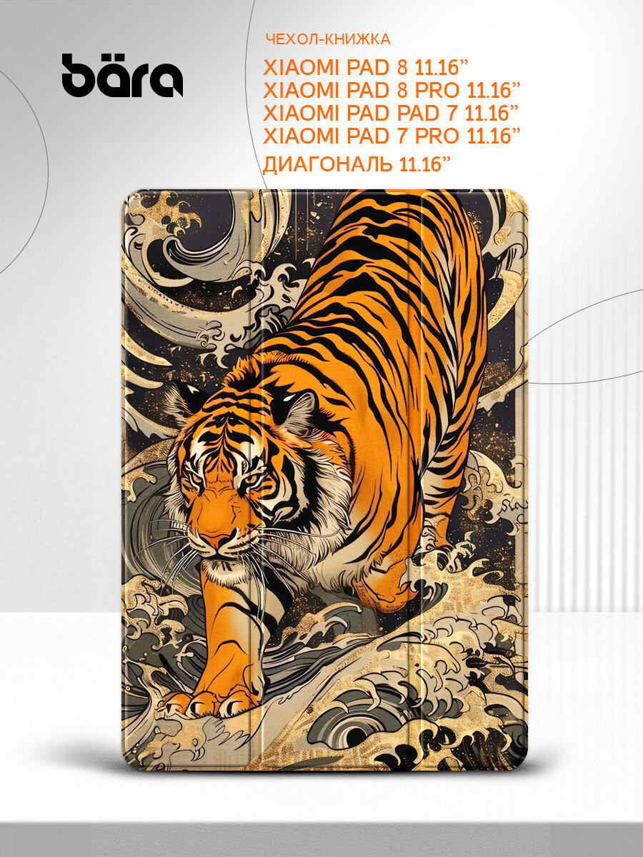 Чехол для планшета на Xiaomi Pad 8/8 Pro / Pad 7/7 Pro 11.16”, защитный, кожаный