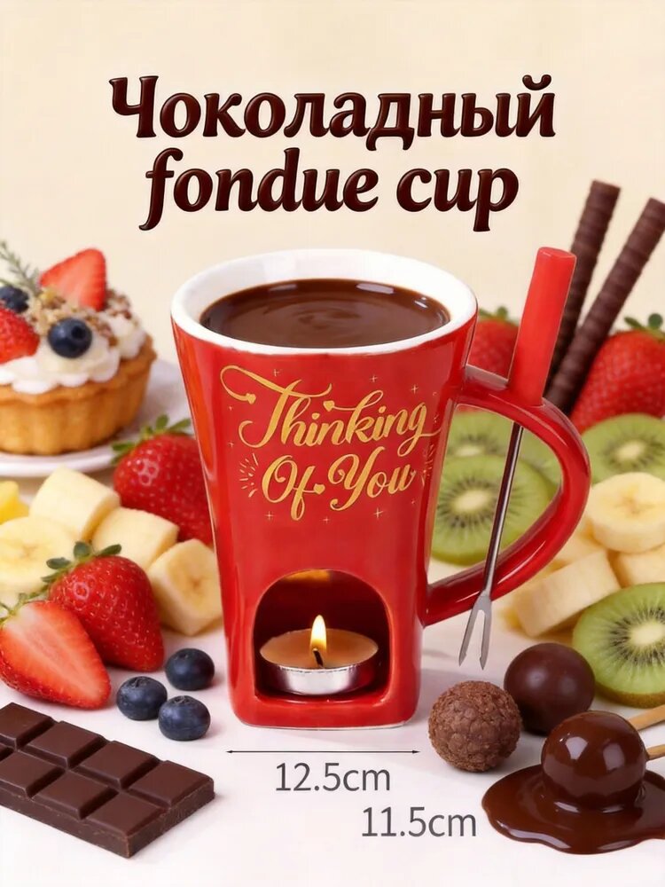 Набор для фондю