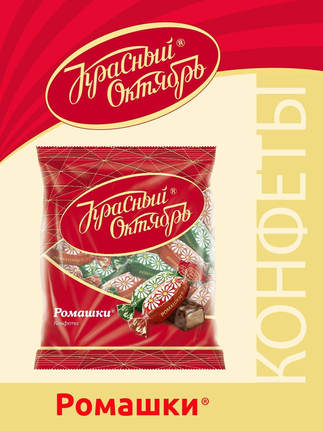 Конфеты шоколадные Рот-Фронт Ромашки, крем-брюле, 250 г с крем-брюле 250 грамм Ромашка