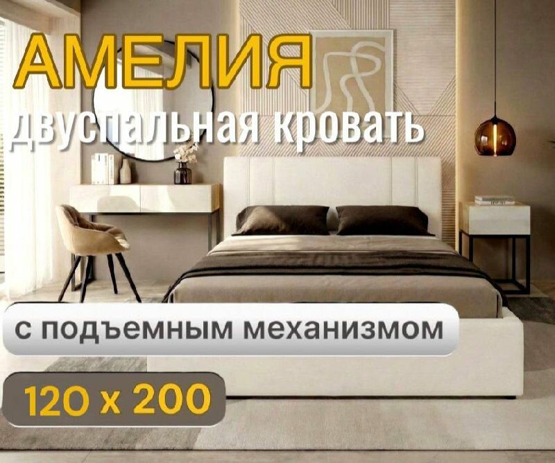 120х200, двуспальная кровать Амелия, с подъемным механизмом, ящиками для хранения белья, белый