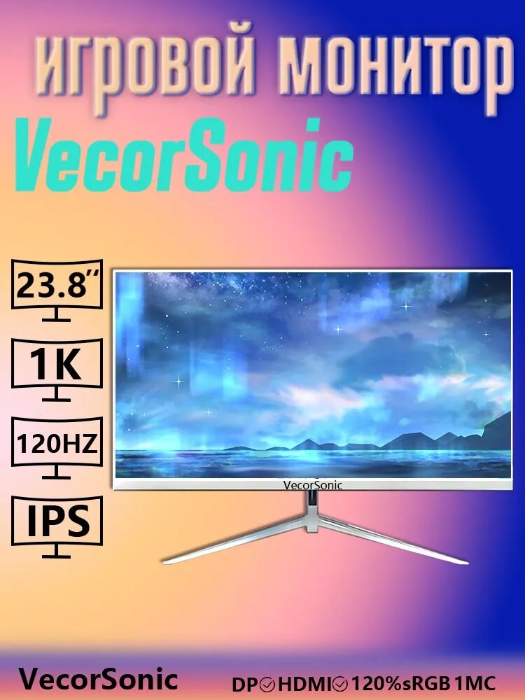 VecorSonic 24" Монитор, белый