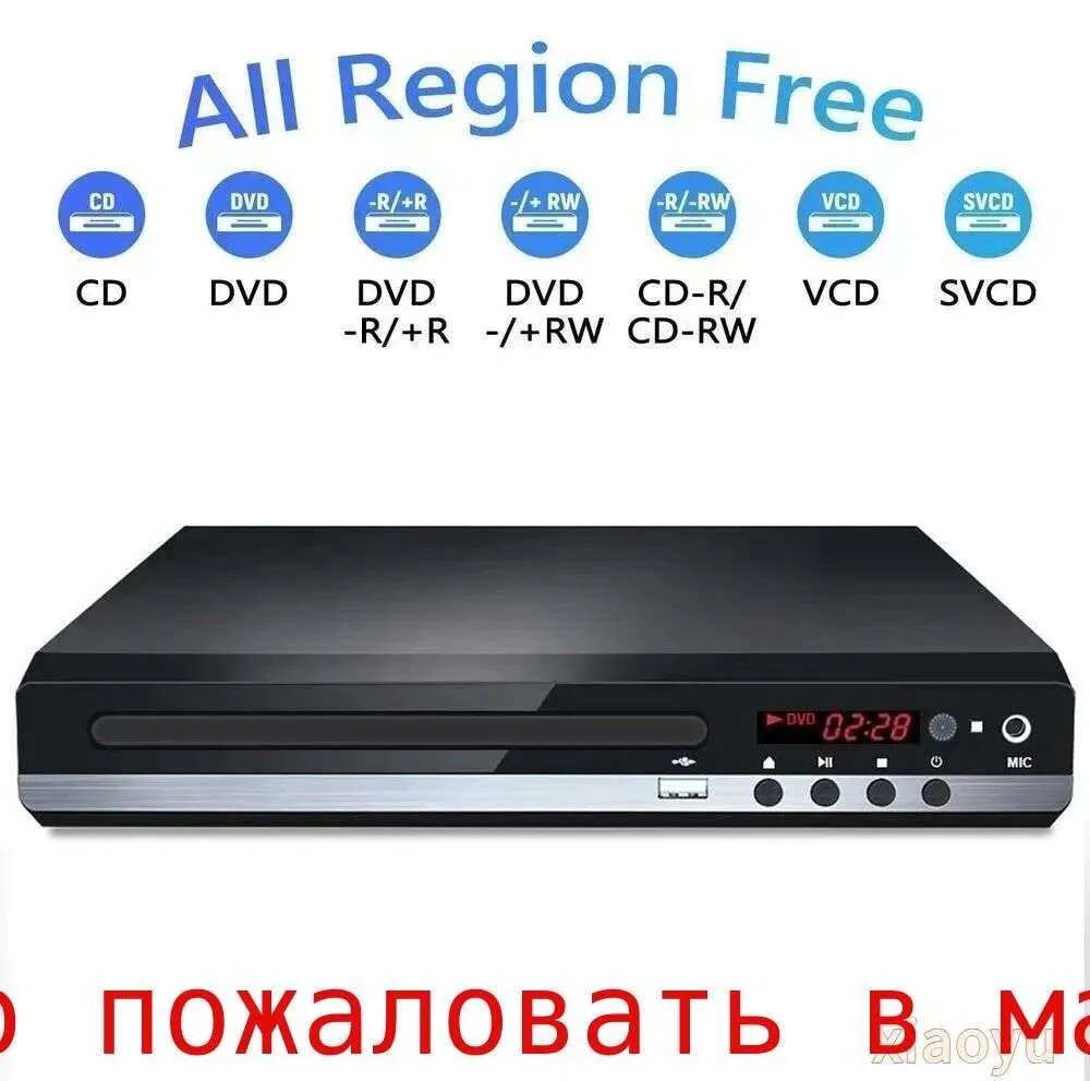 DVD-плеер 4K HD 1080P Поддержка Подключения HDMI, TV CD/DVD-плееры Для Дома, Кабель HDMI И RCA В Комплекте