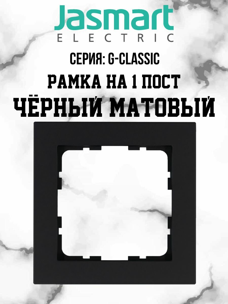 Рамка электроустановочная скрытого монтажа Jasmart