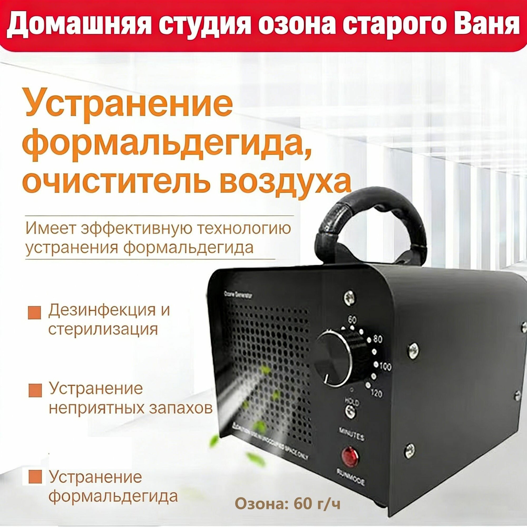 Генератор озона O для дома и офиса, мощный очиститель воздуха от бактерий и запахов, портативный озонизатор