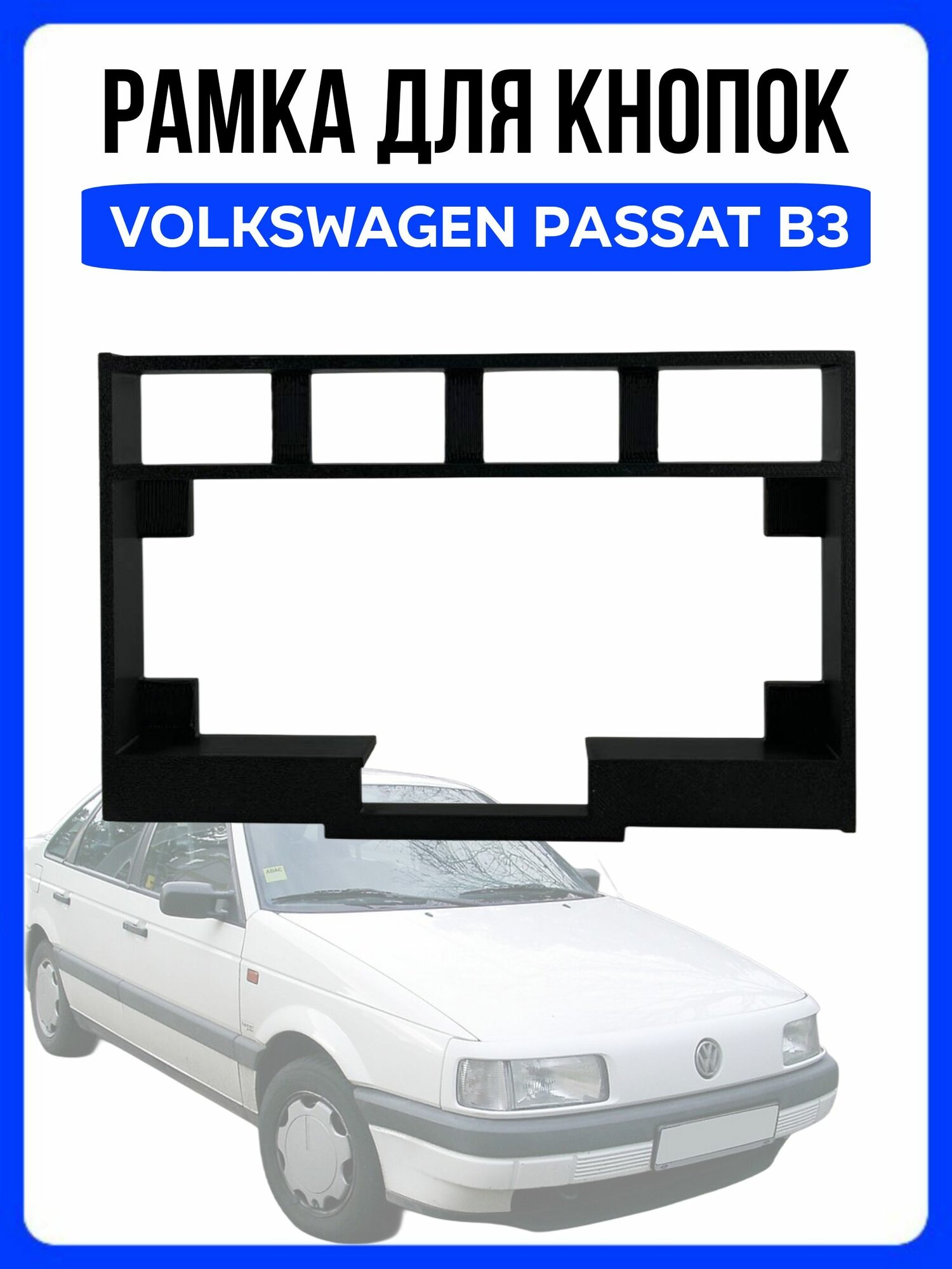 Панель для кнопок Volkswagen Passat B3 / Рамка приборной панели Фольксваген Пассат Б3, 46252446