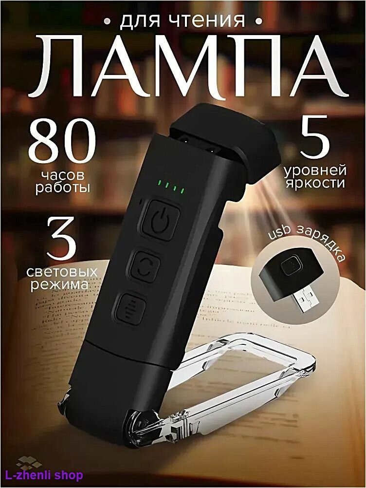 Лампа для чтения на прищепке, фонарик для чтения книги, светильник , подсветка, ночник, мини, USB