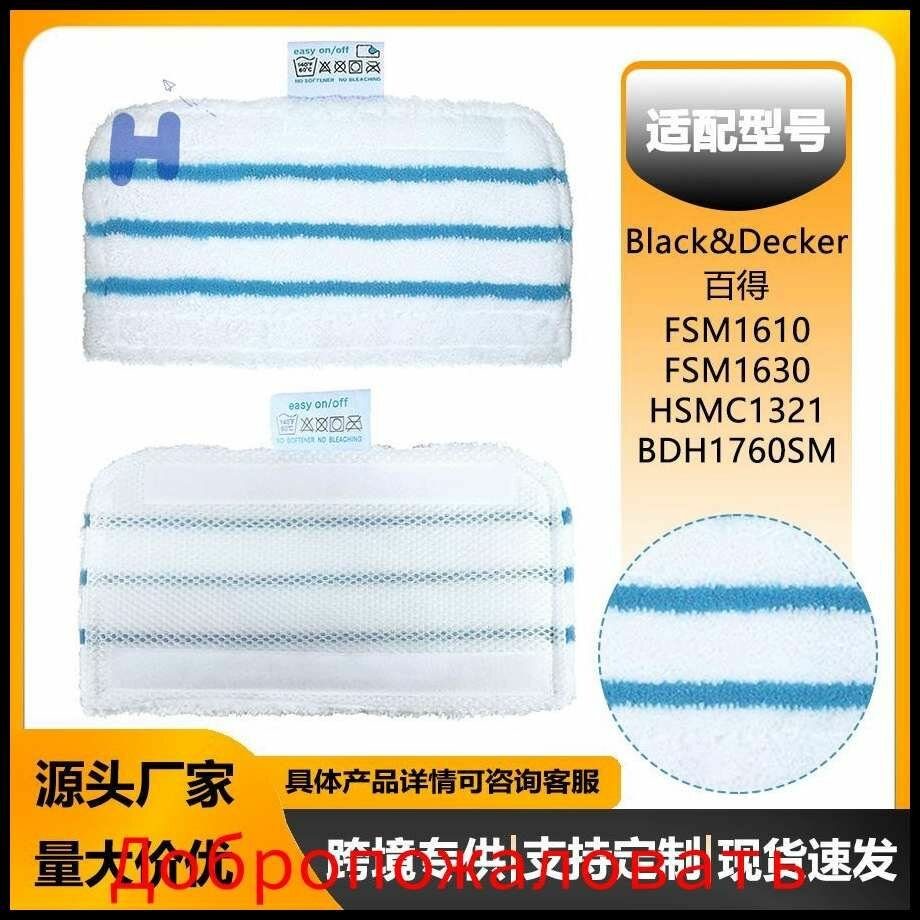 Насадка для паровой швабры, 2 шт