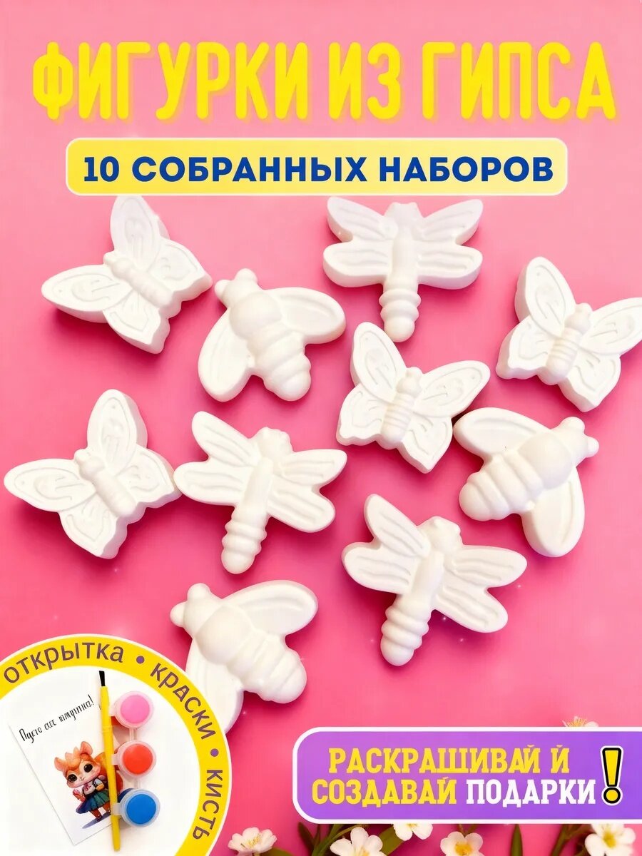 Детский набор 10 шт подарочный на день рождения в садик гипс