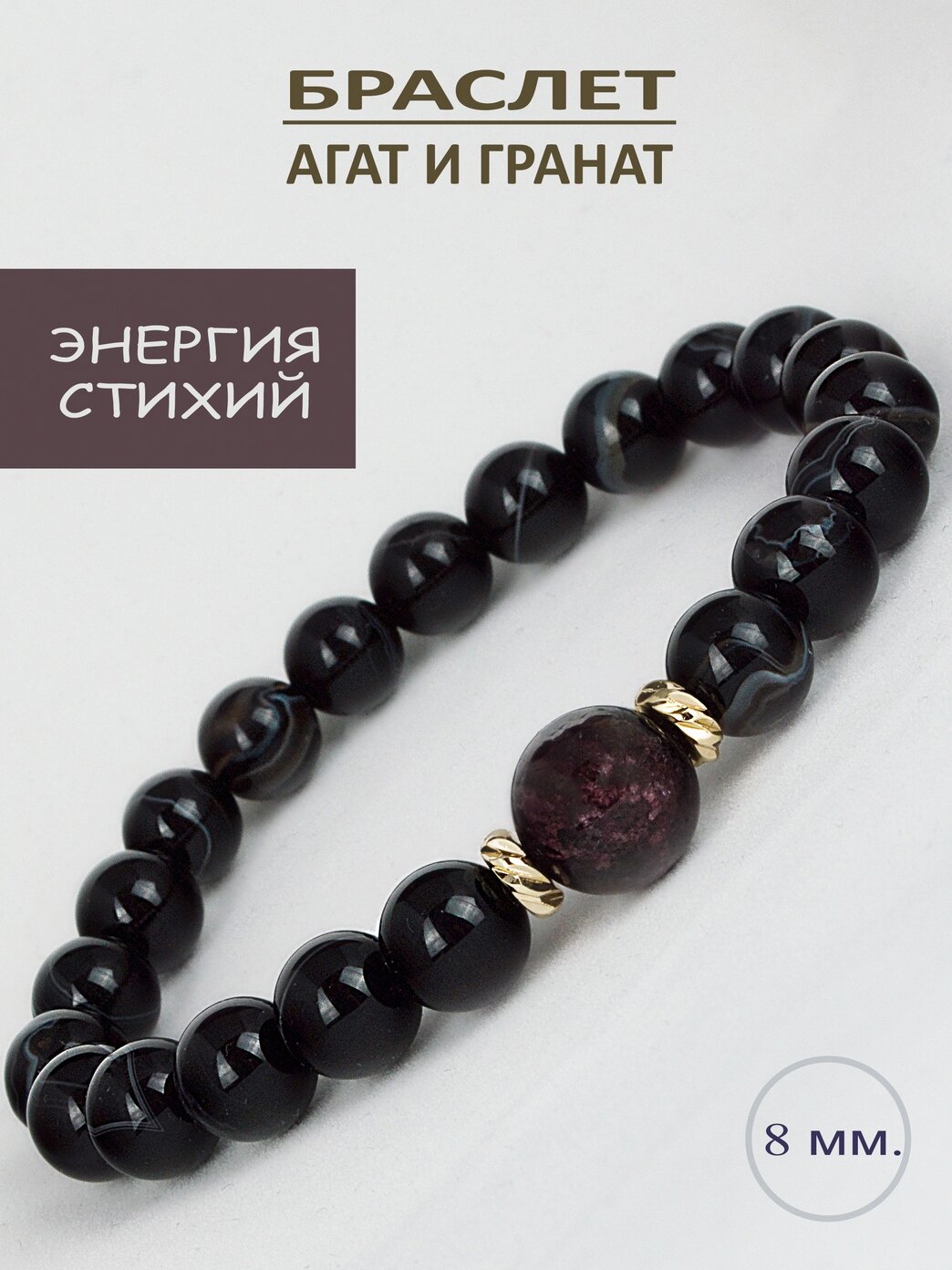 Браслет, агат, гранат