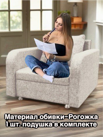 Кресло-кровать "Марс" бежевая рогожка, 95 х 100 х 70 см, механизм-трехсекционная еврокнижка