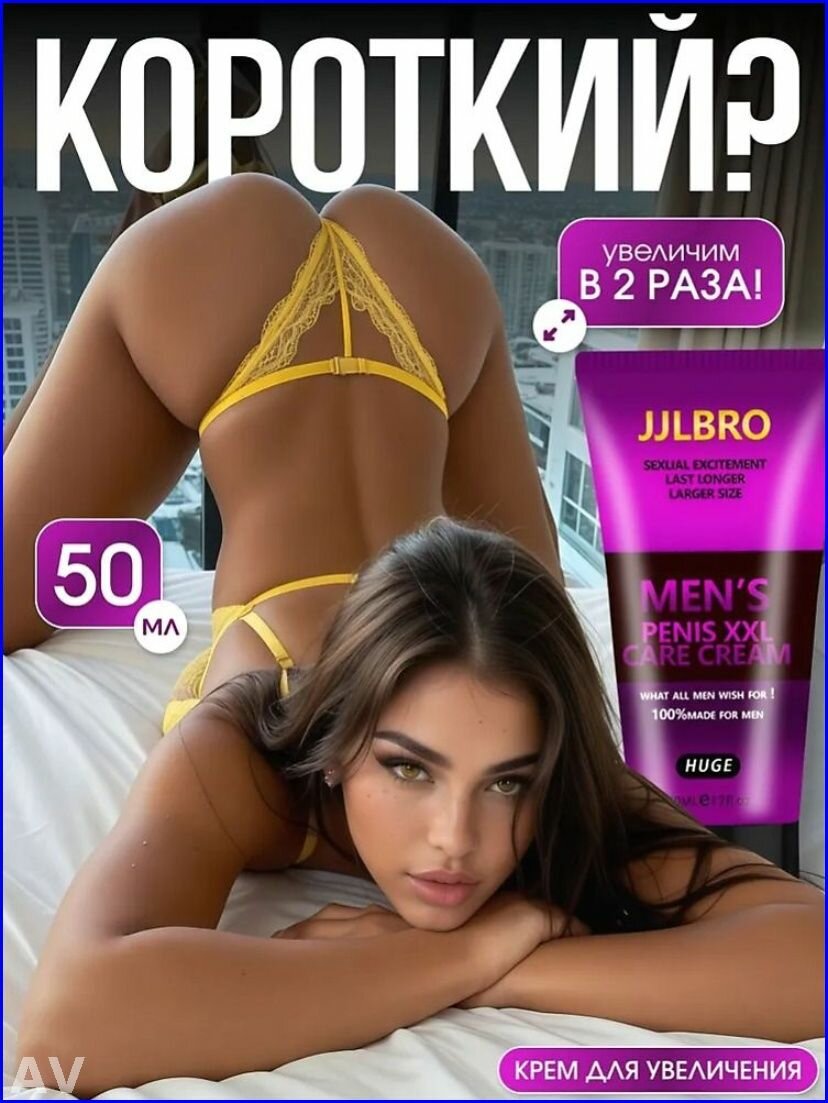 Лубрикант, крем для увеличения члена, смазка интимная, "JJLBRO", 50 мл, товары для взрослых 18+
