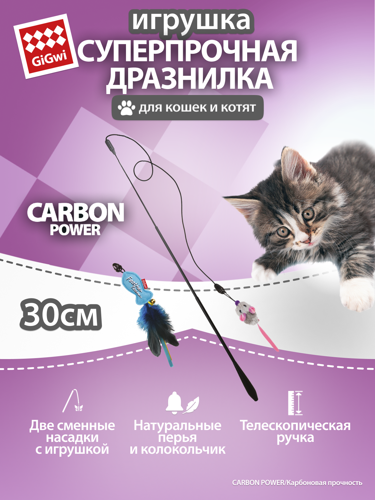 Дразнилка для кошек телескопическая с двумя насадками (рыбка + мышка) 30см, Gigwi